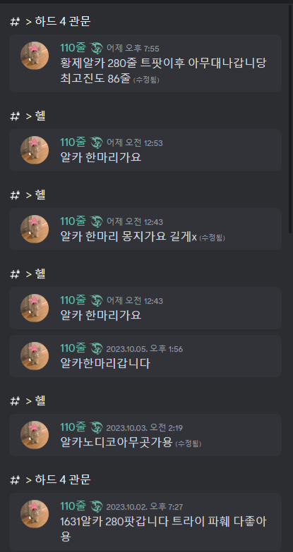 로스트아크 커뮤니티 화제 헬 카멘 대리 한명 통디 닉 변경하고 구인중닉변 한번 더 함 Vortex Gaming