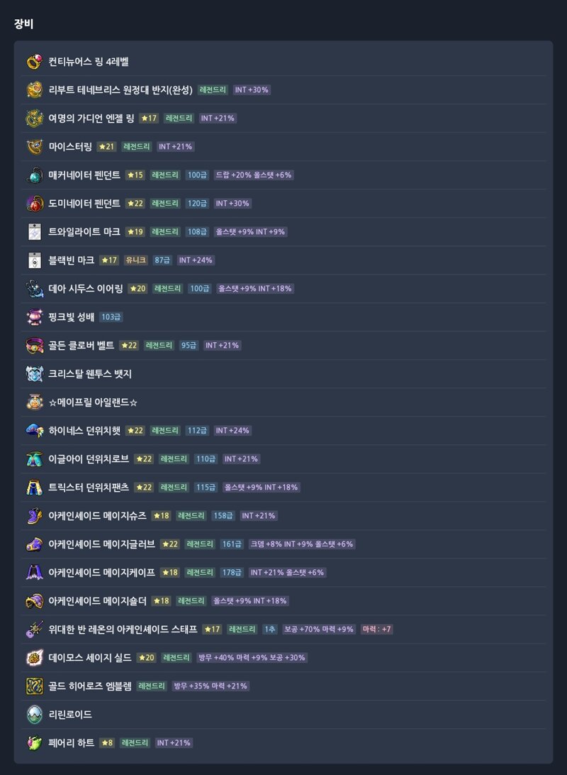 메이플스토리 인벤 고수 선생님들 샤타이후 진로 한번만 봐주세요 메이플스토리 인벤 리부트 게시판