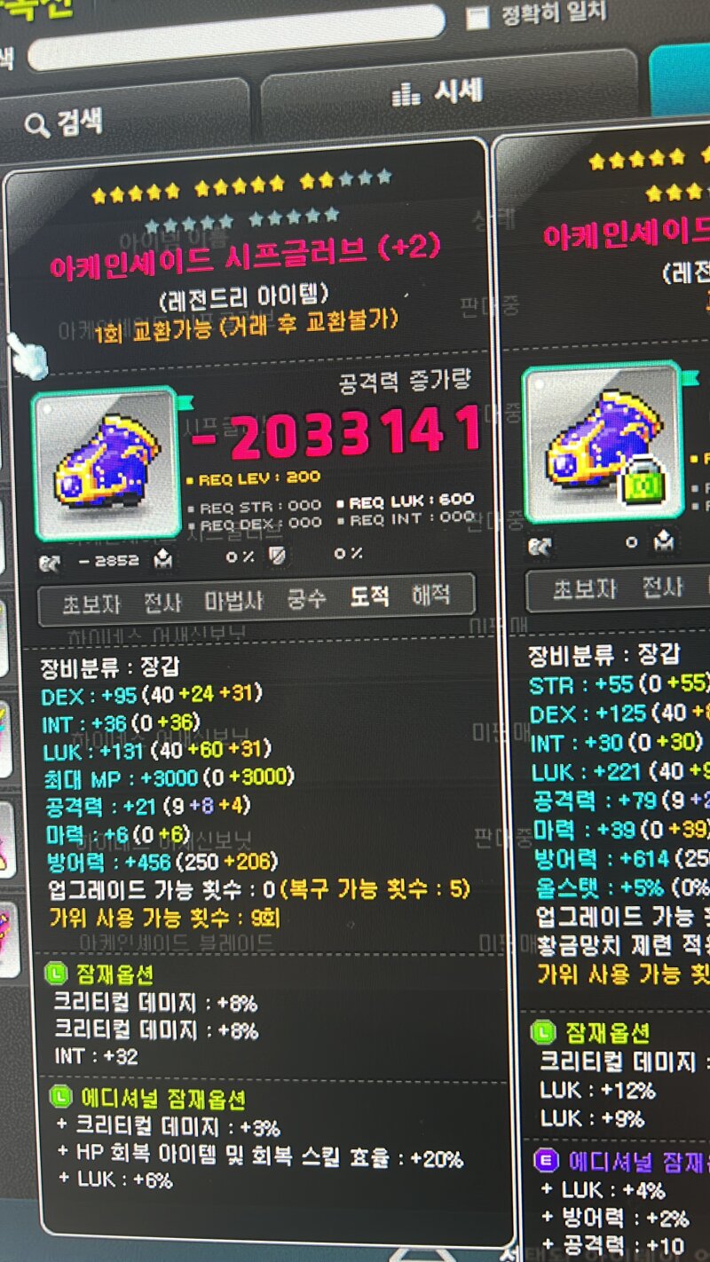 메이플스토리 인벤 쌍크장갑 뭐살까 메이플스토리 인벤 자유게시판