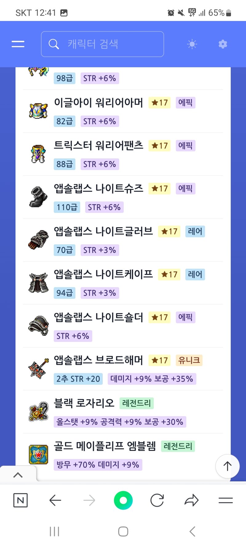 메이플스토리 인벤 이 다음은 뭘 하는게 좋을까요 메이플스토리 인벤 리부트 게시판