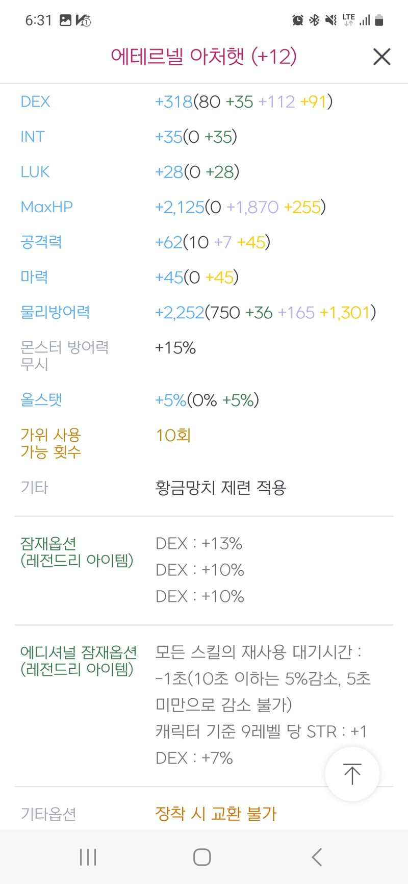 메이플스토리 인벤 메르 쿨감 1초vs 덱스 9 메이플스토리 인벤 궁수 직업게시판