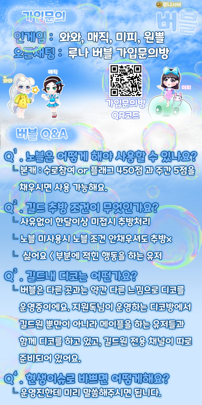 메이플스토리 인벤 루나 Lv29 49p 버블 에서 함께할 길드원 구해요 메이플스토리 인벤 길드친구농장파티찾기 게시판