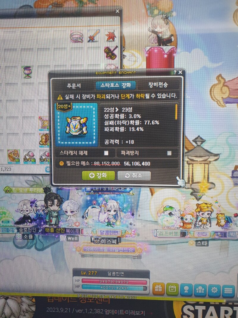 메이플스토리 인벤 오늘아침에 메포 바꿔놨다는 메붕이다 메이플스토리 인벤 자유게시판