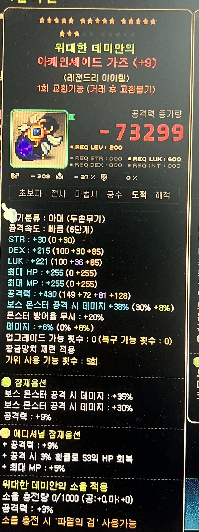메이플스토리 인벤 나로 템셋팅 메이플스토리 인벤 도적 직업게시판