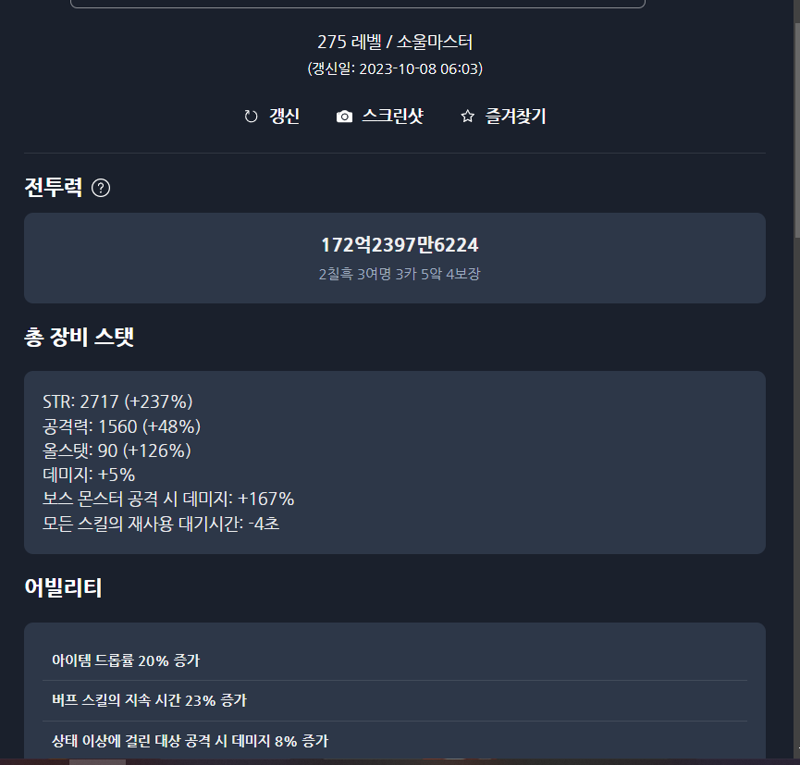 메이플스토리 인벤 메린이 샤타포스 226억 후기 메이플스토리 인벤 리부트 게시판