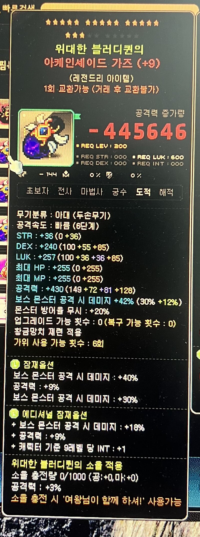 메이플스토리 인벤 나로 템셋팅 메이플스토리 인벤 도적 직업게시판