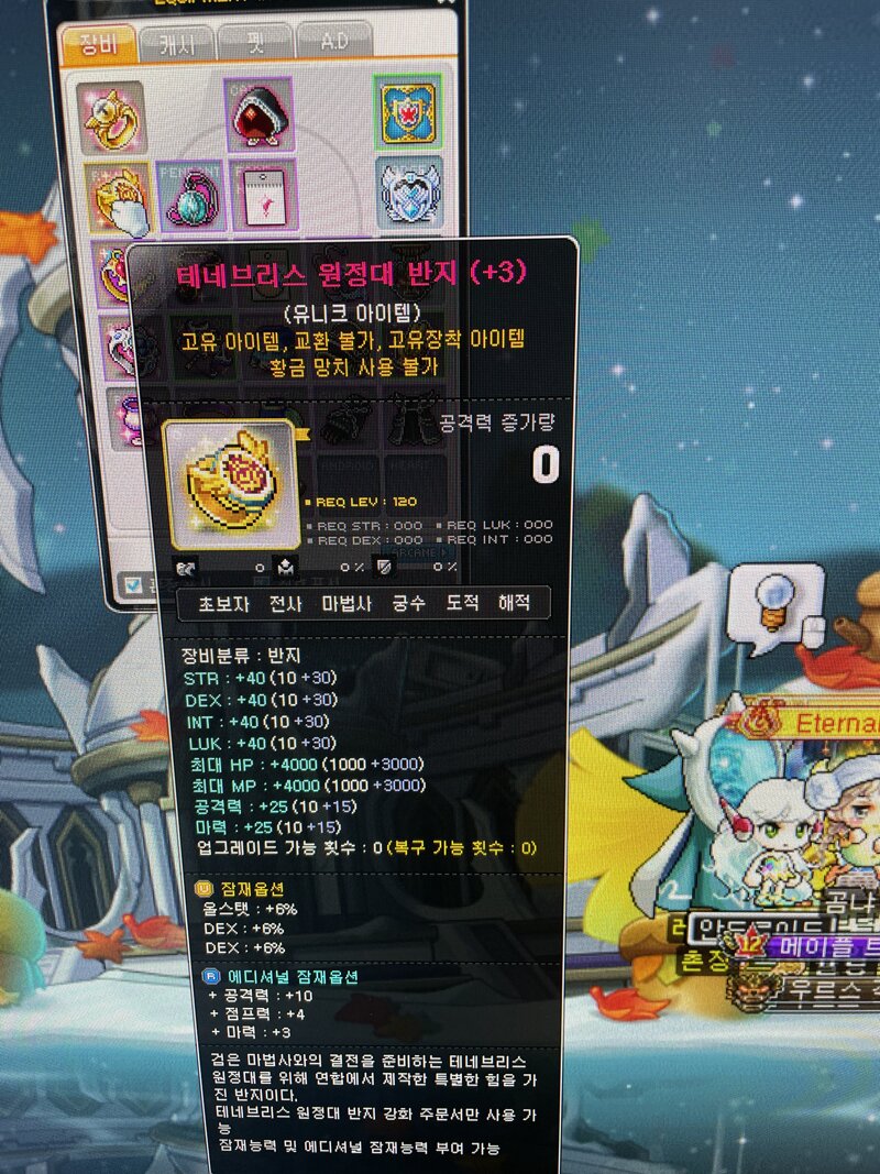 메이플스토리 인벤 이벤트링 질문이요 메이플스토리 인벤 궁수 직업게시판