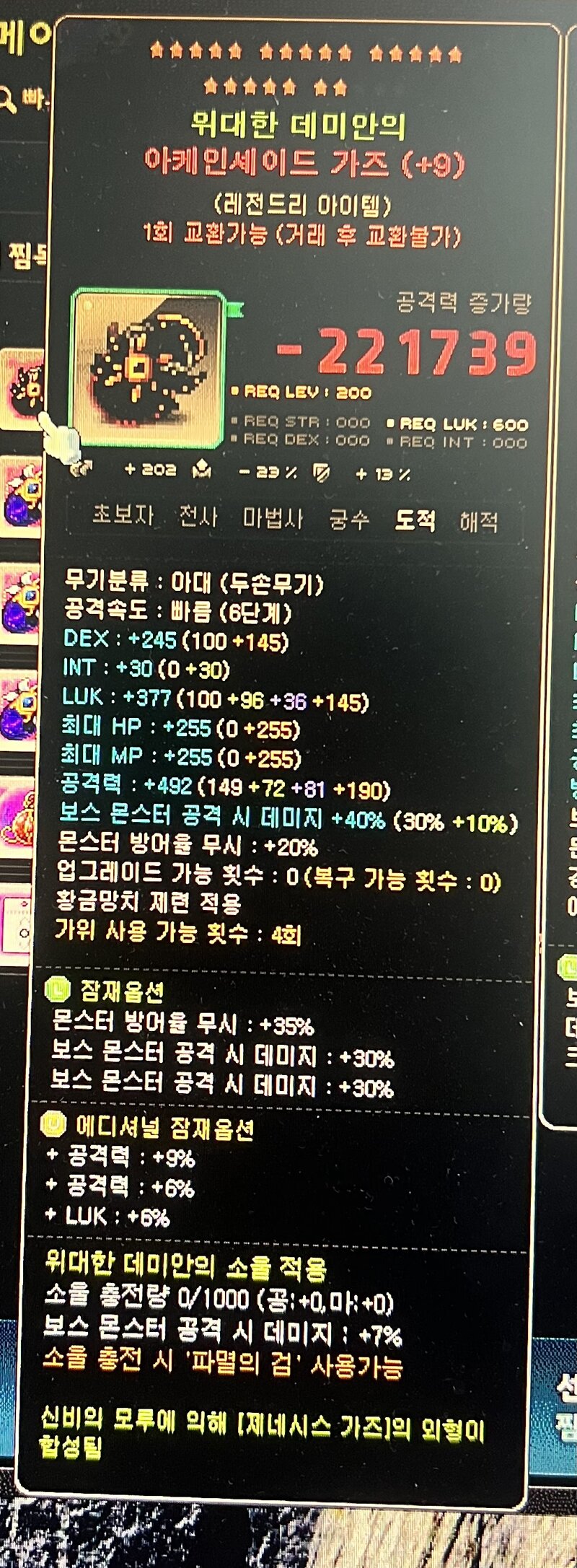메이플스토리 인벤 나로 템셋팅 메이플스토리 인벤 도적 직업게시판