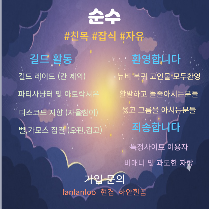 검은사막 인벤 초식 친목길드 순수 에서 함께하실분들 모십니다 검은사막 인벤 길드홍보 게시판