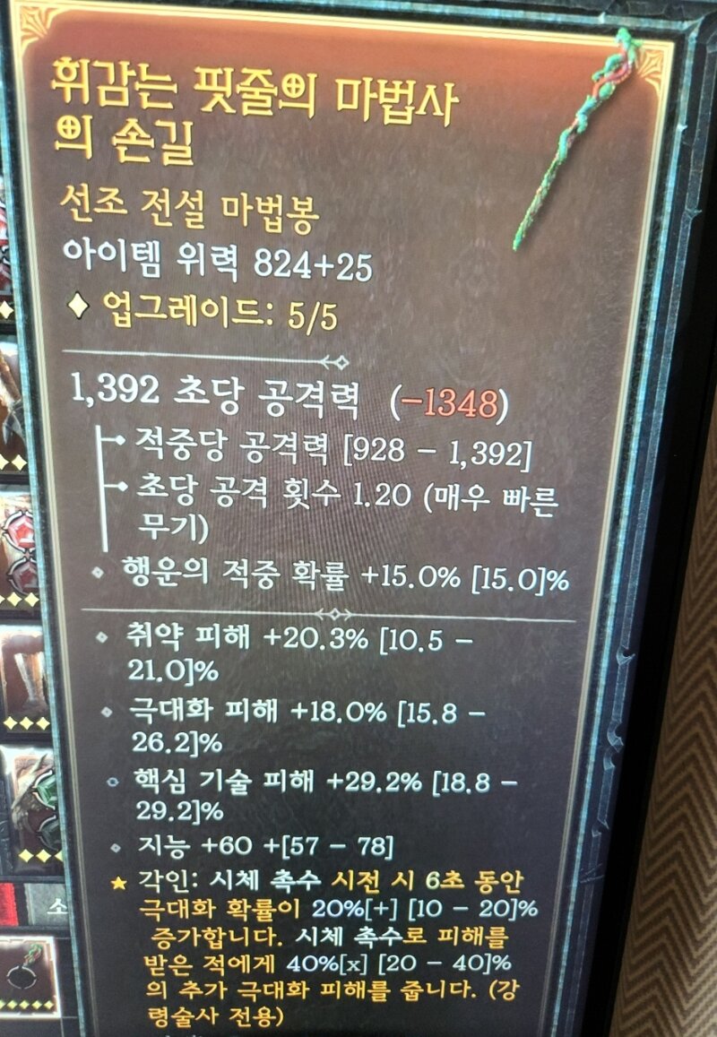 디아블로4 인벤 각벽뼈창 무기선택 디아블로4 인벤 강령술사 게시판
