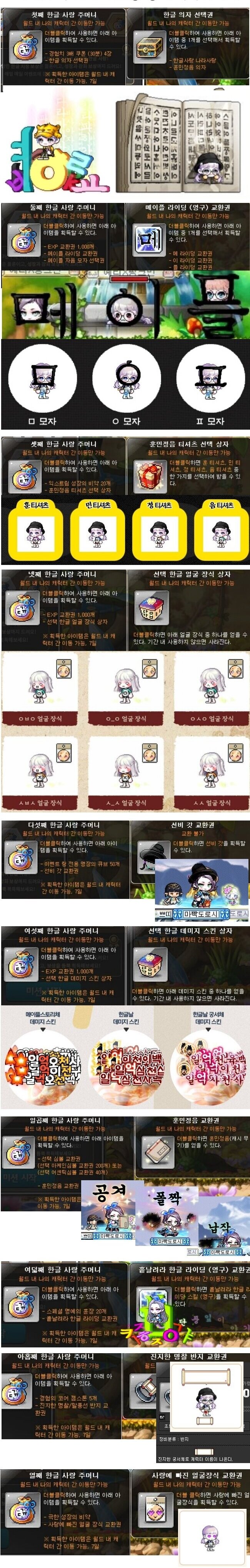 메이플스토리 커뮤니티 화제 메이플한글날이벤트8일차미션 정답정리 간판 찾기 위치 족보 어디인지 알겠는가 Vortex