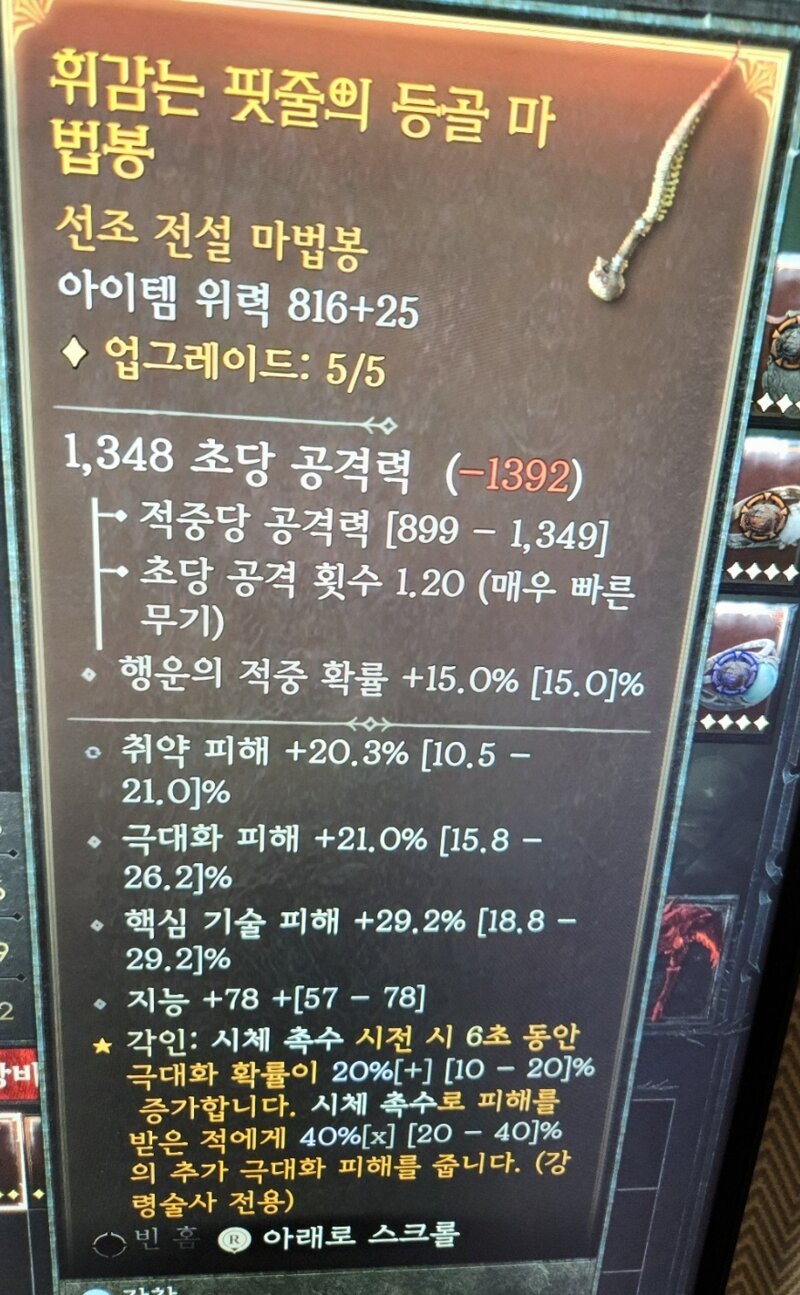 디아블로4 인벤 각벽뼈창 무기선택 디아블로4 인벤 강령술사 게시판