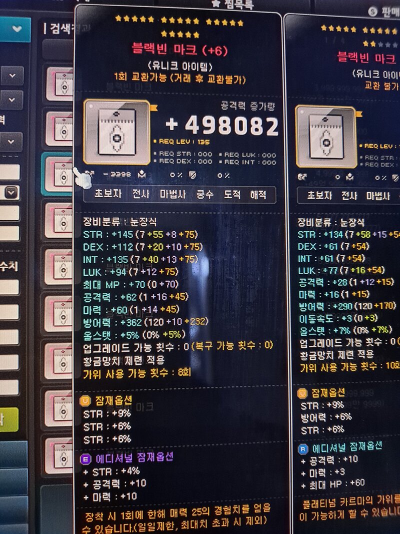 메이플스토리 인벤 이 아이템 값 봐주실분 메이플스토리 인벤 전사 직업게시판
