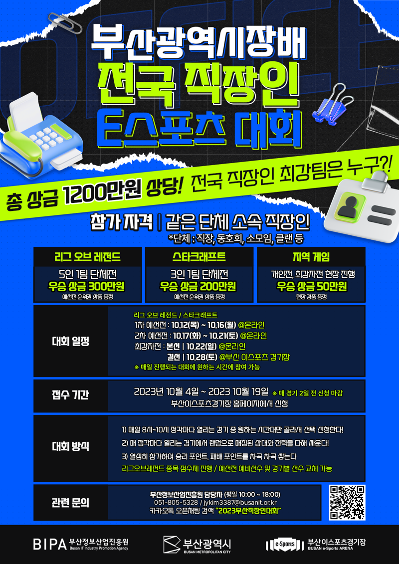 리그오브레전드 인벤 전국 직장인들을 위한 이스포츠 대회 개최 직장동호회클랜 모두 참가 가능 Lol 실시간 유저