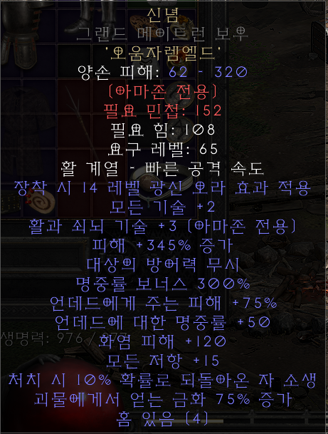 래더 그랜드메추리 신뢰직작 디아블로2 아마존 게시판 디아블로2 인벤