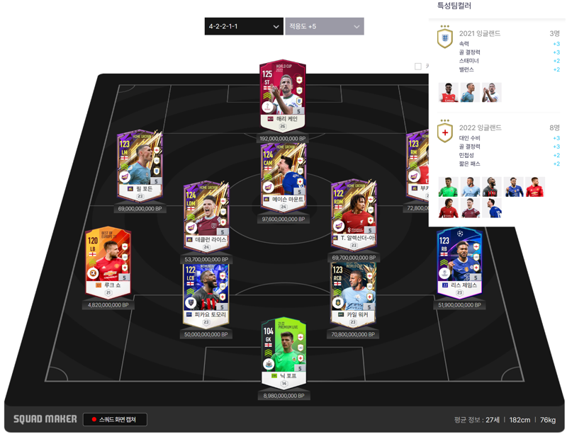 Fc 온라인 인벤 형들 뉴비 잉글랜드 스쿼드 짜봤는데 제발 조언좀 Fc 온라인 인벤 자유게시판