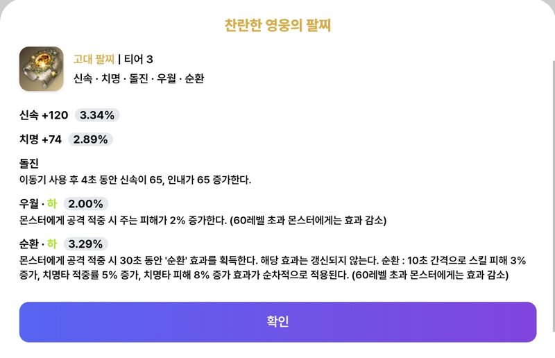로스트아크 인벤 세맥 팔찌 이정도면 만족하고 역천꺼 노리는게 맞을까요 로스트아크 인벤 기공사 게시판
