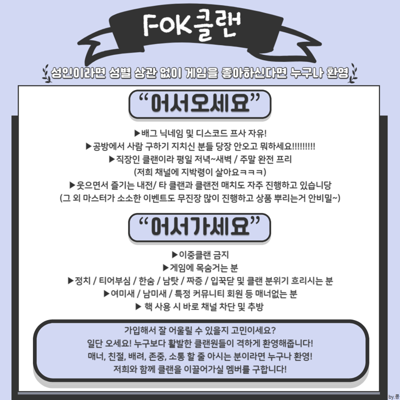 배틀그라운드 인벤 ️ 신생 Fok클랜 ️ 일반전 경쟁전 닉변 디코프사 자유 소규모 배린이 환영 활발하신분