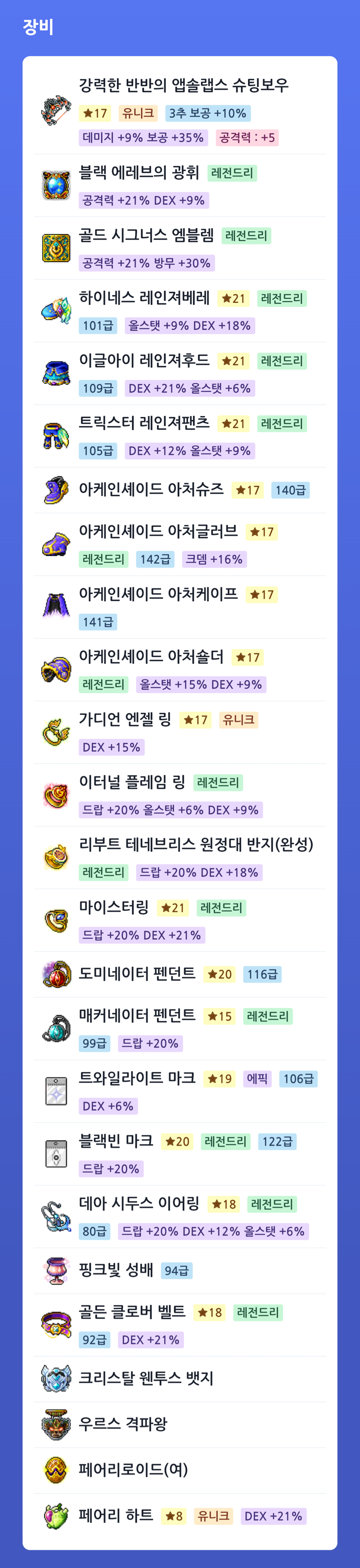 메이플스토리 인벤 리부트 윈브 솔플 어디까지 될까요 메이플스토리 인벤 궁수 직업게시판