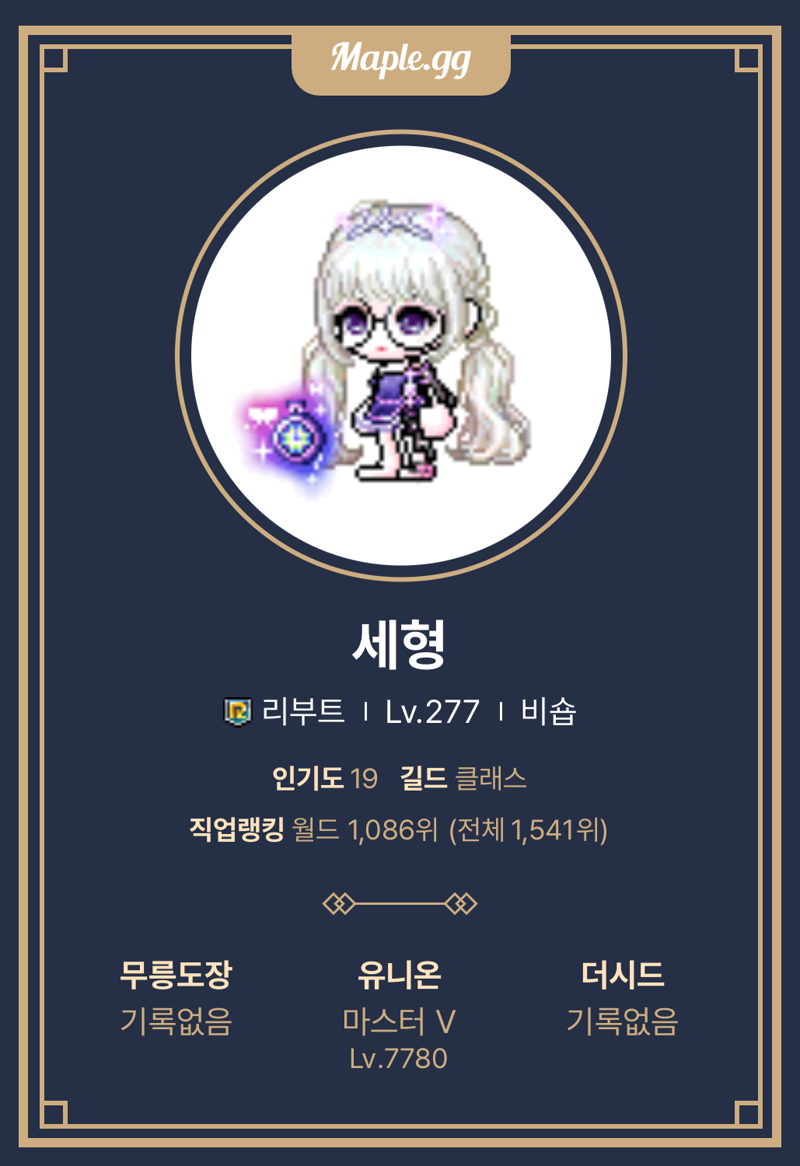 메이플스토리 인벤 클라스길드 보팔사기일베길드인가요 메이플스토리 인벤 리부트 게시판