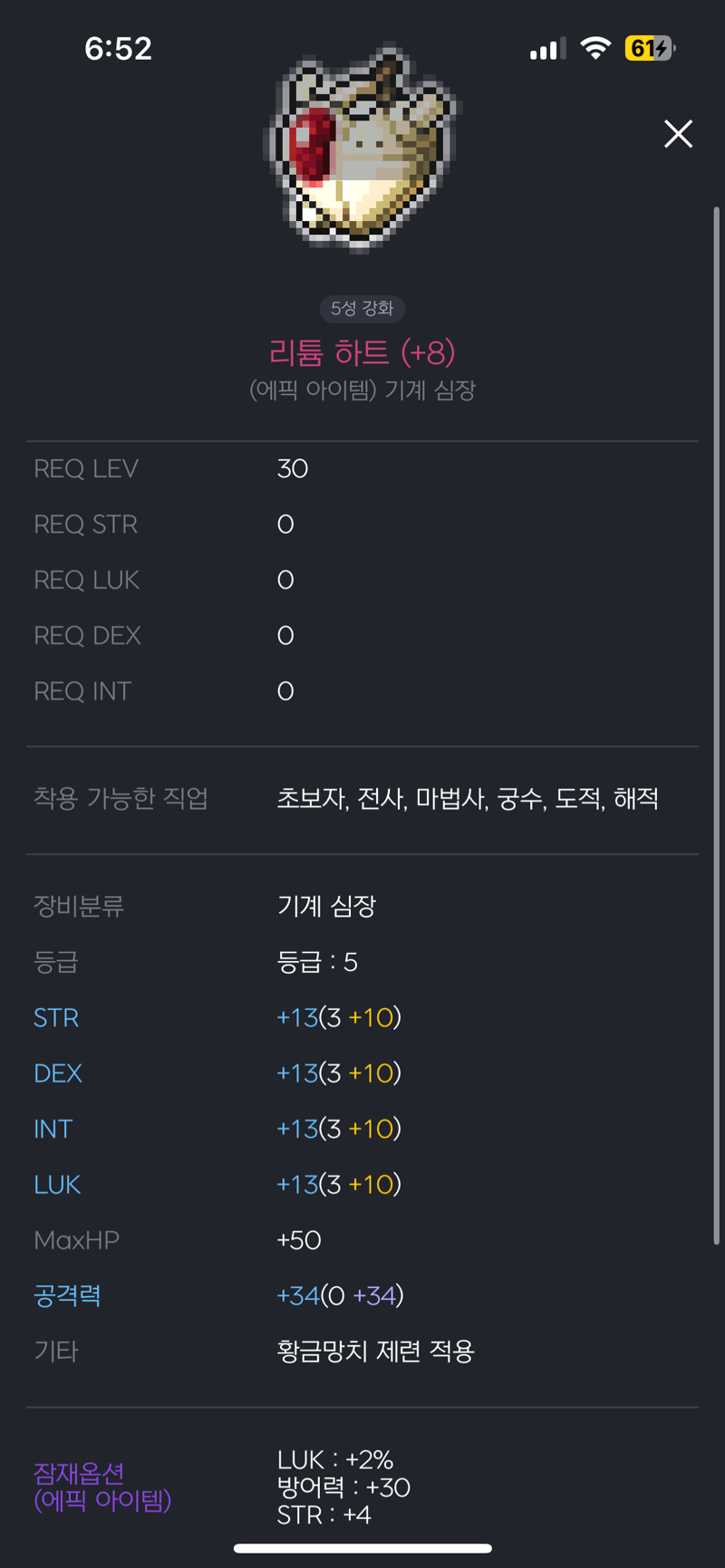 메이플스토리 인벤 주보돌이용 4억 샀는데 메이플스토리 인벤 자유게시판