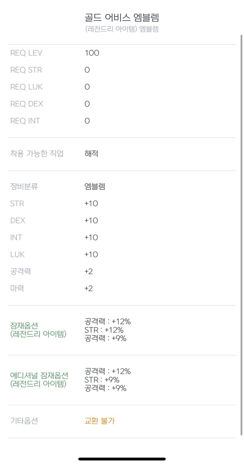 메이플스토리 인벤 엠블 블큐 메이플스토리 인벤 자유게시판