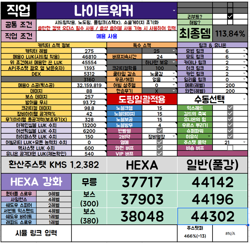 메이플스토리 인벤 샤타 전후 환산 비교 메이플스토리 인벤 리부트 게시판