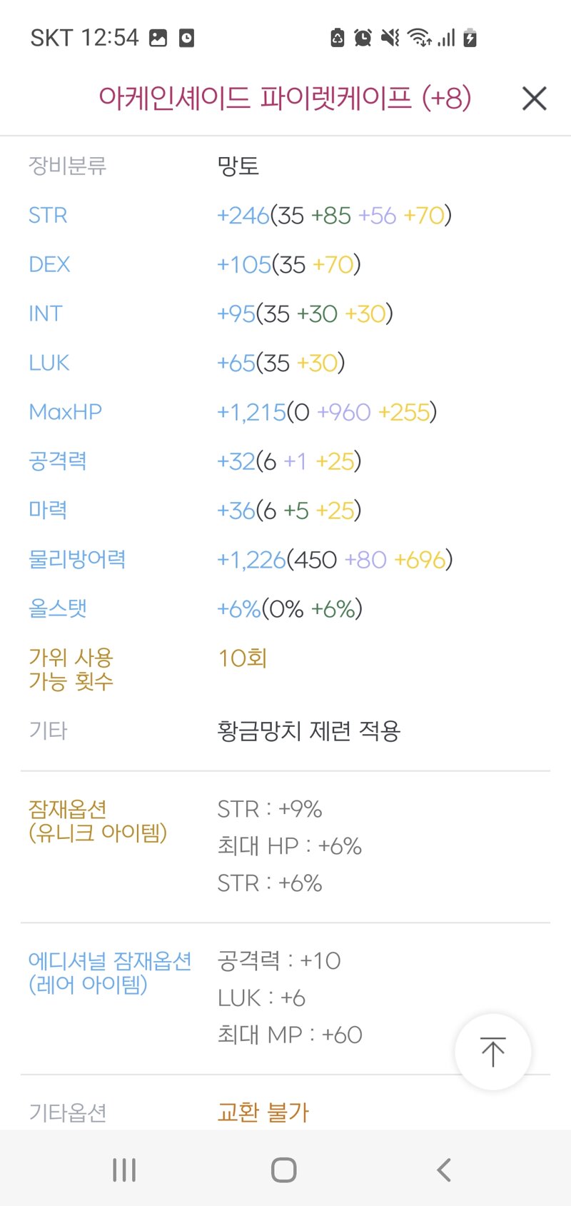 메이플스토리 인벤 전부위 직작 완료~ 메이플스토리 인벤 자유게시판