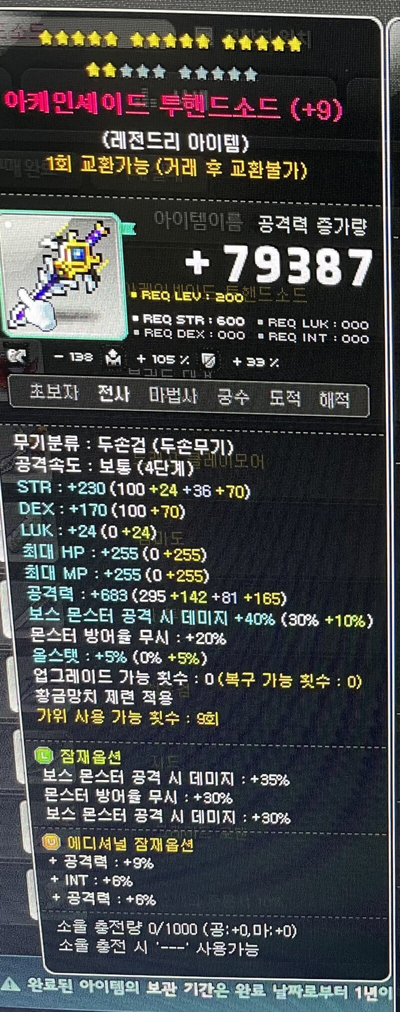 메이플스토리 인벤 해방무기 두손검 어떤가요 메이플스토리 인벤 전사 직업게시판