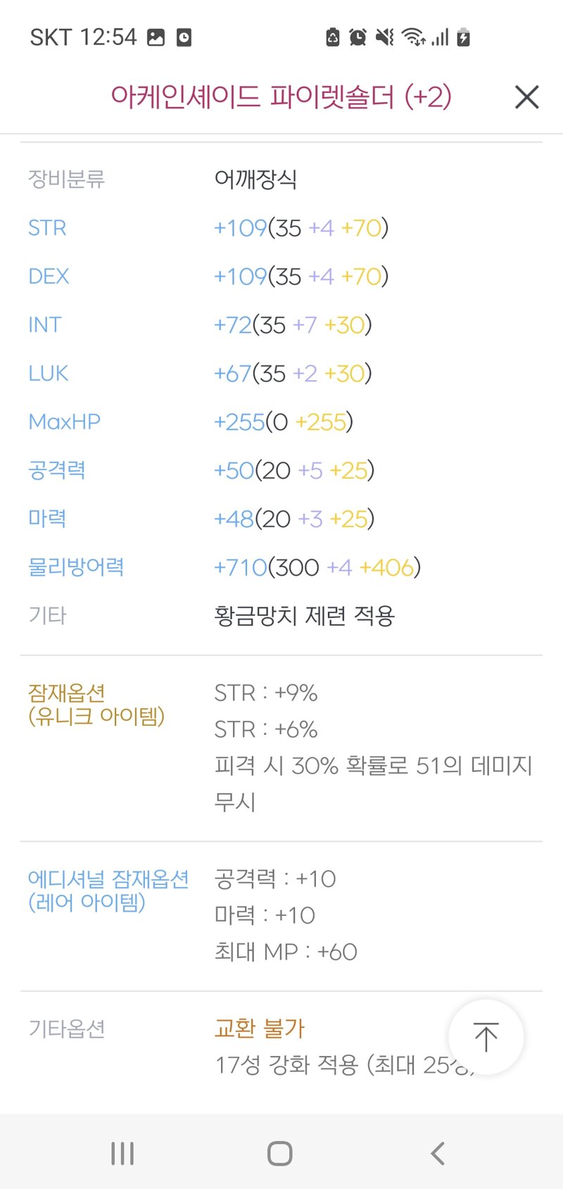 메이플스토리 인벤 전부위 직작 완료~ 메이플스토리 인벤 자유게시판