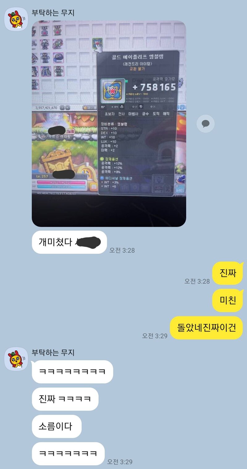 메이플스토리 인벤 메린이 내친구 한건했다ㄷㄷ 메이플스토리 인벤 자유게시판