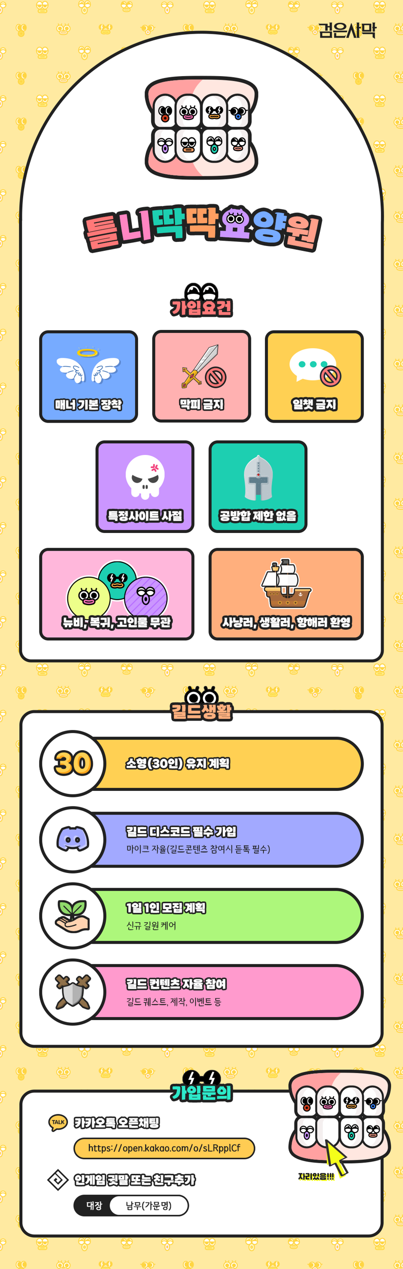 검은사막 인벤 ★초식자율길드★ 틀니딱딱요양원 길드원 모집합니다 검은사막 인벤 길드홍보 게시판