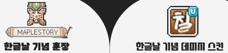 메이플스토리 커뮤니티 화제 한글날 1일차 미션 접속했는가 외 Vortex Gaming