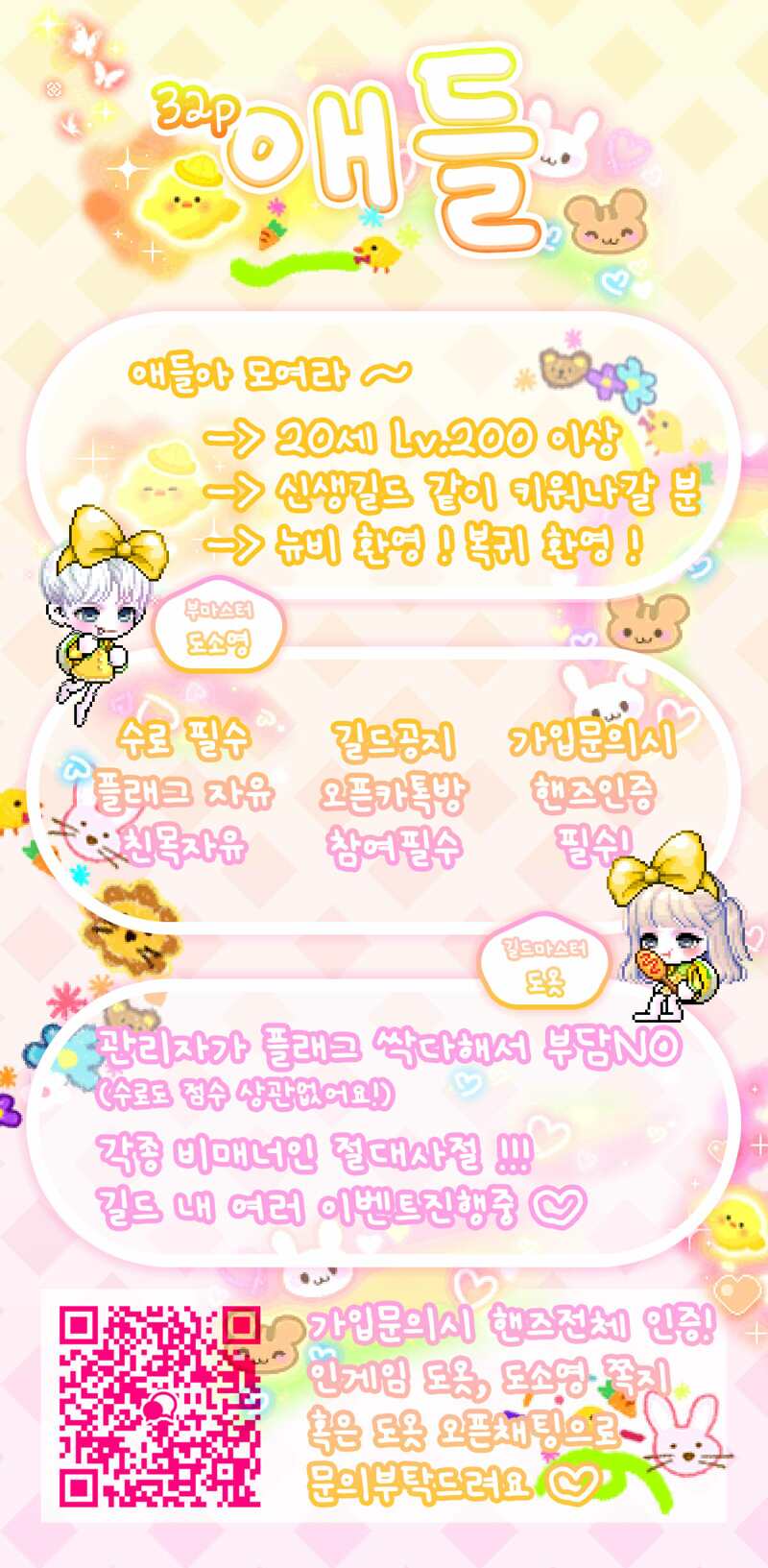 메이플스토리 인벤 엘리시움 신생 성인길드 32p 애들에서 길원을 모집합니다 Lv15 메이플스토리 인벤 길드