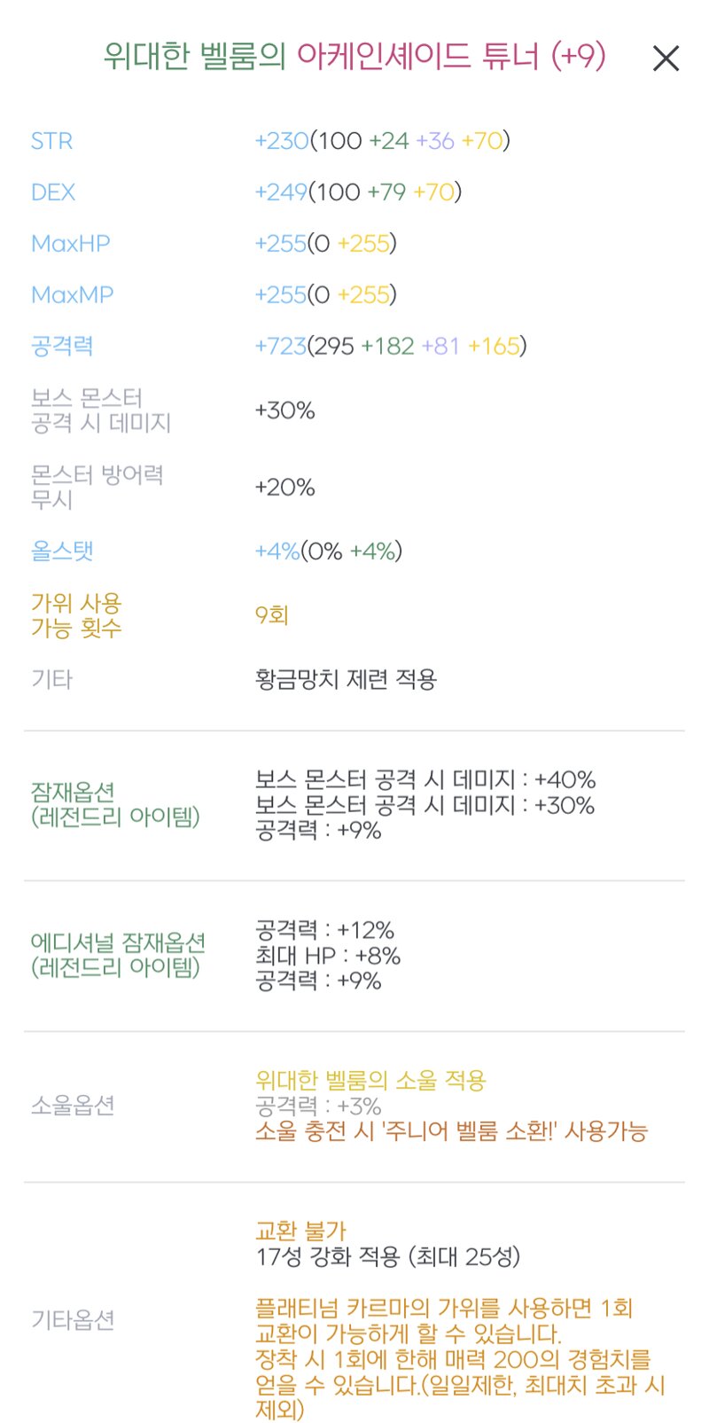 메이플스토리 인벤 이거 190억 비쌈 메이플스토리 인벤 자유게시판