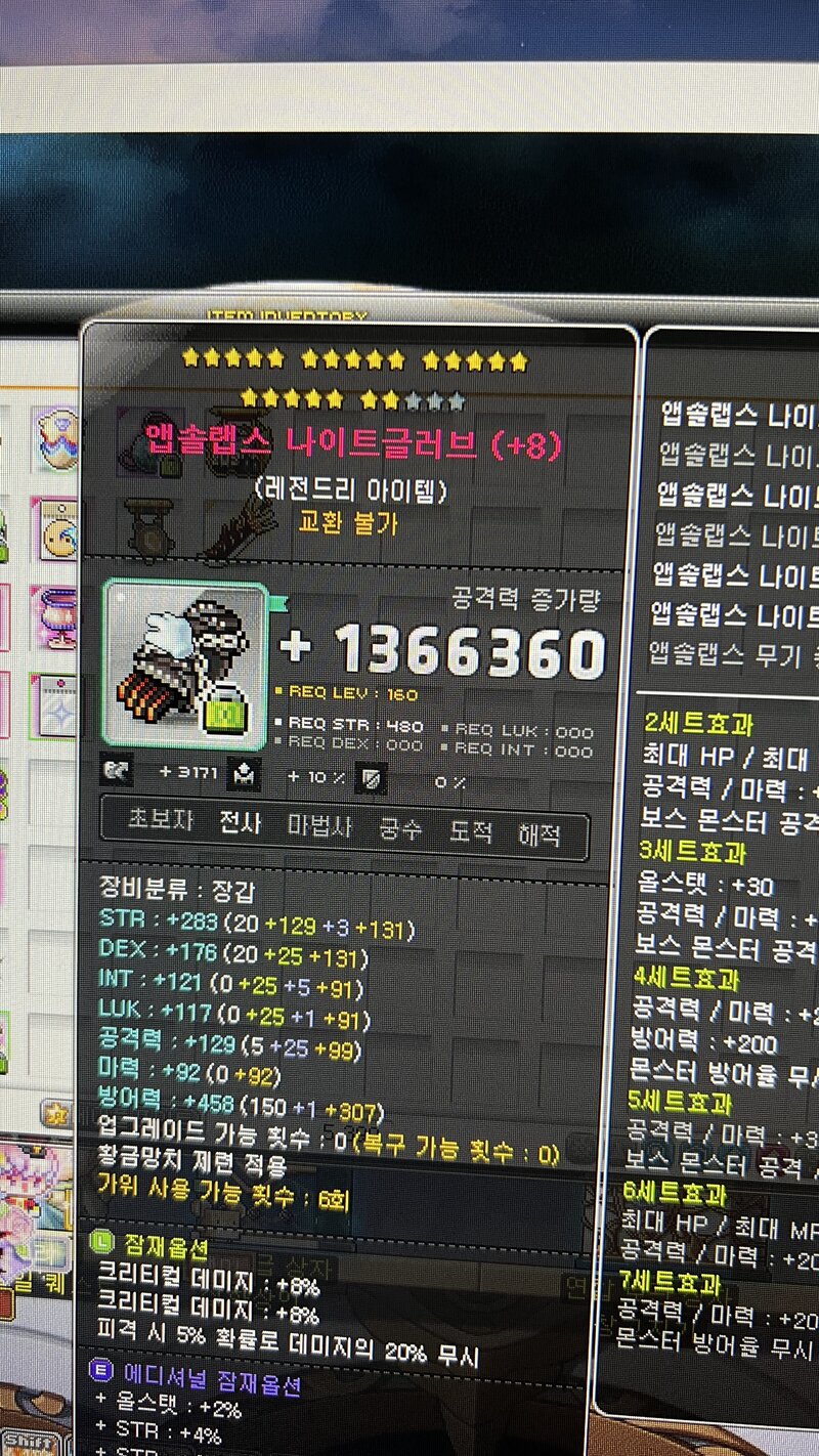 메이플스토리 인벤 샤타포스 터졌다 메이플스토리 인벤 자유게시판