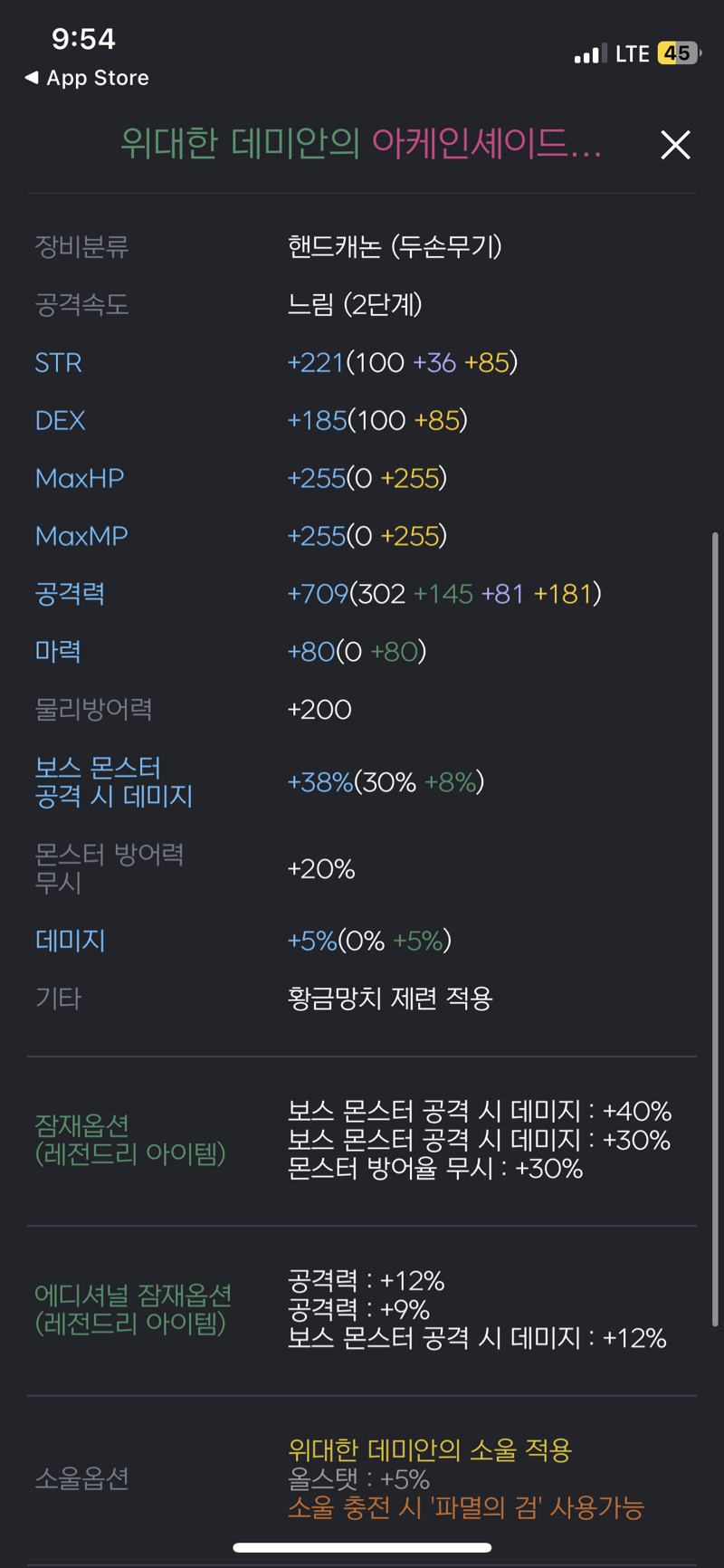 메이플스토리 인벤 문신템 2개 100억 괜찮나요 메이플스토리 인벤 해적 직업게시판