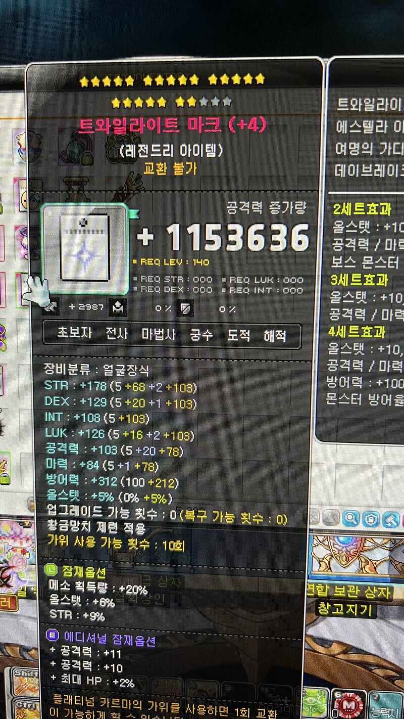 메이플스토리 인벤 샤타포스 터졌다 메이플스토리 인벤 자유게시판