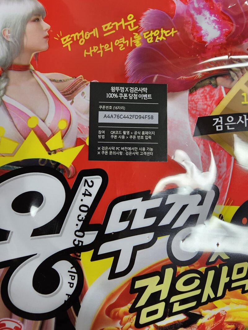 왕뚜껑 검사 콜라보 쿠폰 있네요 오픈이슈갤러리 인벤