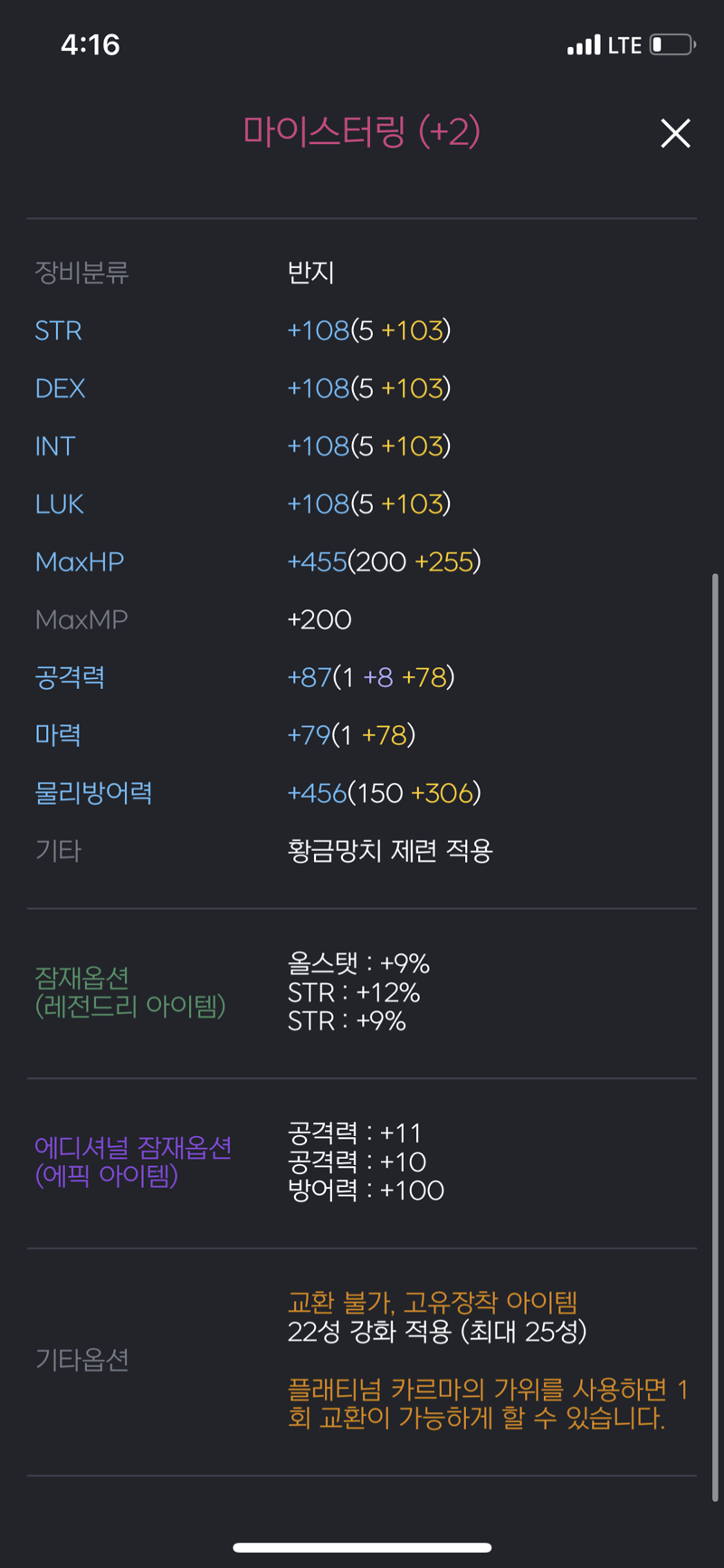 메이플스토리 인벤 샤타포스 마이링 봐주셈 메이플스토리 인벤 자유게시판