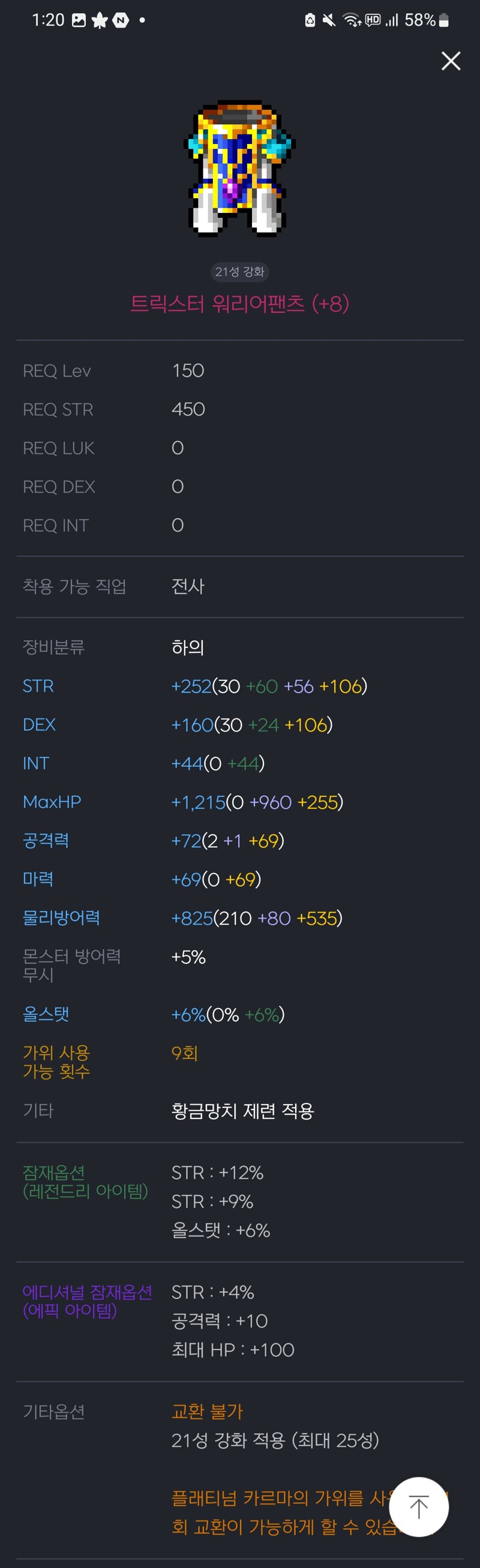 메이플스토리 인벤 이정도면 씹상남자추 주시나요 메이플스토리 인벤 자유게시판