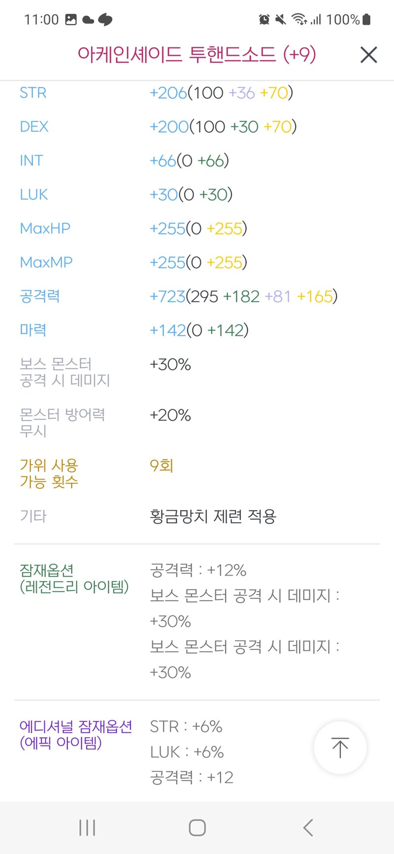 메이플스토리 인벤 해방무기 좀 봐주세요 메이플스토리 인벤 전사 직업게시판