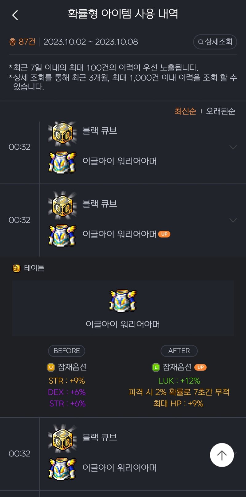 메이플스토리 인벤 스펙업 빵빵하게했다 메이플스토리 인벤 자유게시판