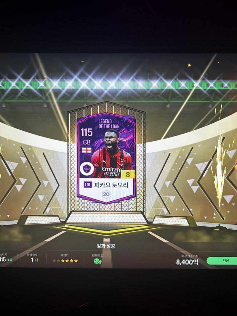 Fc 온라인 인벤 토모리 Fc 온라인 인벤 득템강화 자랑 게시판