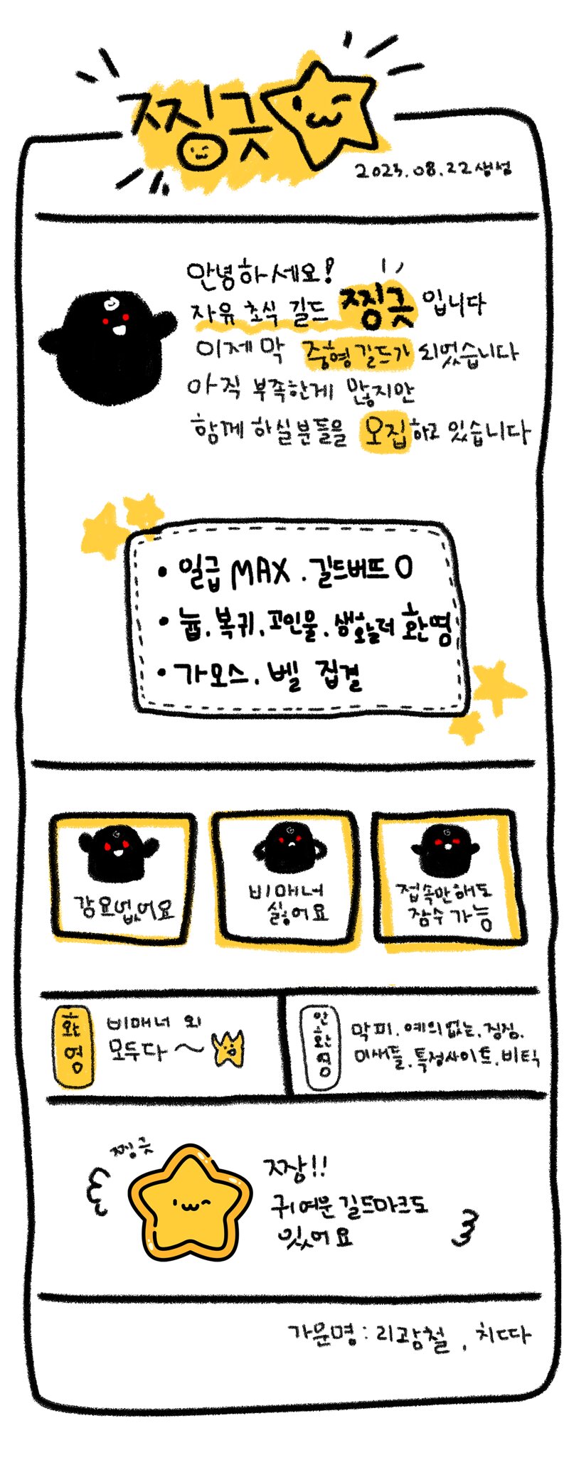 검은사막 인벤 초식 길드 찡긋 에서 같이 성장해갈 길드원 모집합니다 검은사막 인벤 길드홍보 게시판