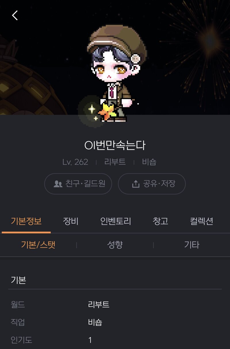 메이플스토리 인벤 비숍 하버 리린이 35억 샤타 후기 메이플스토리 인벤 리부트 게시판