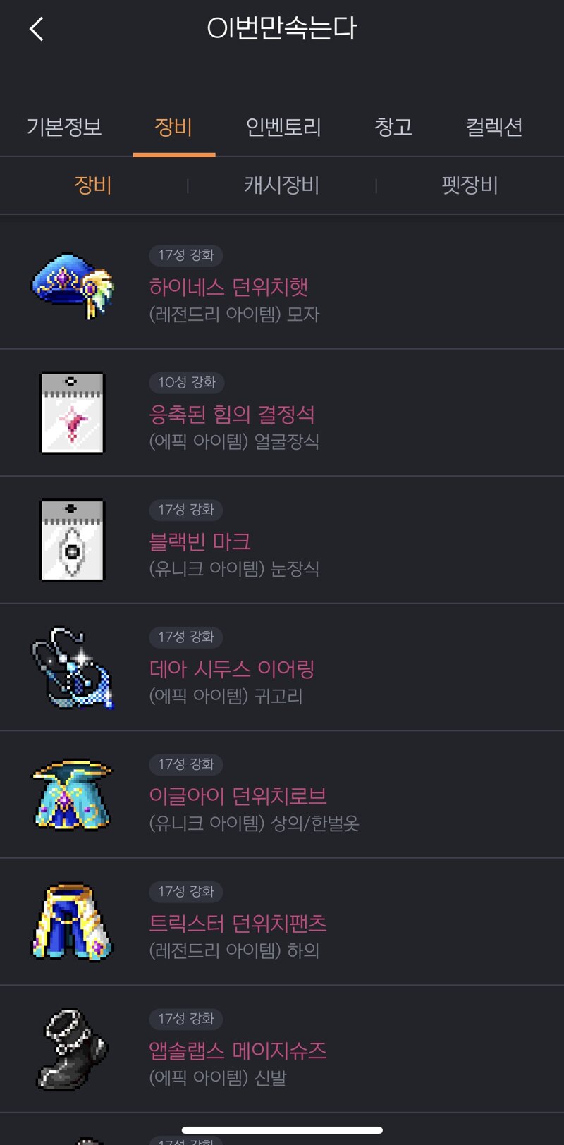 메이플스토리 인벤 비숍 하버 리린이 35억 샤타 후기 메이플스토리 인벤 리부트 게시판