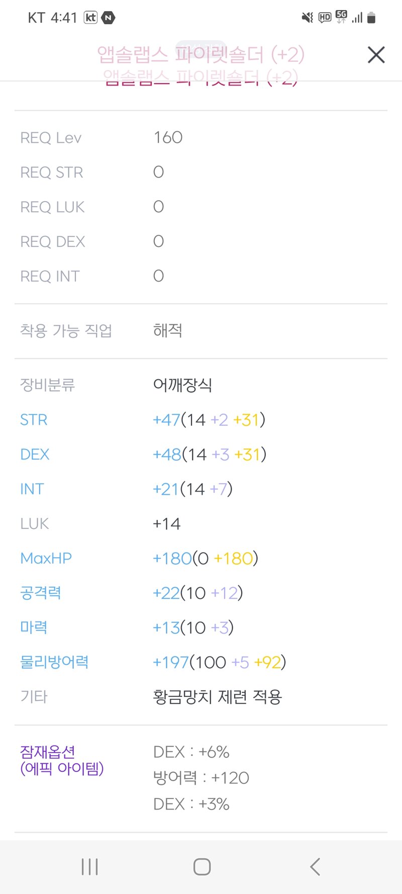 메이플스토리 인벤 이거 그냥 샤타때 팔아버릴까 메이플스토리 인벤 자유게시판