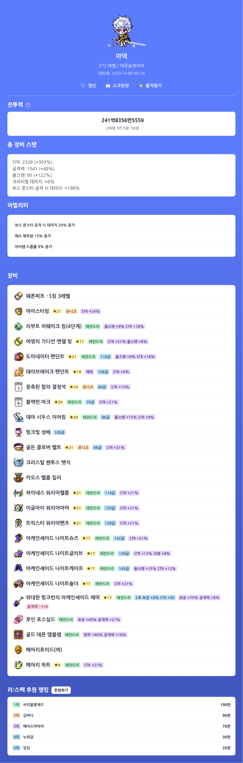 메이플스토리 인벤 샤타포스 평타 이상친듯 메이플스토리 인벤 리부트 게시판