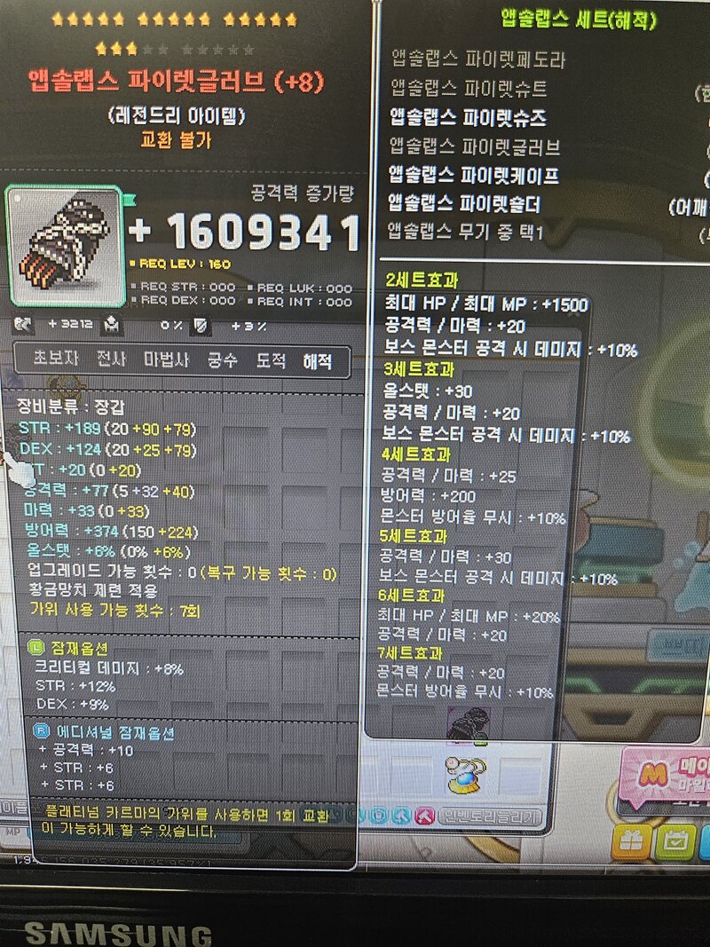 메이플스토리 인벤 이거 38억에 샀는데 메이플스토리 인벤 자유게시판